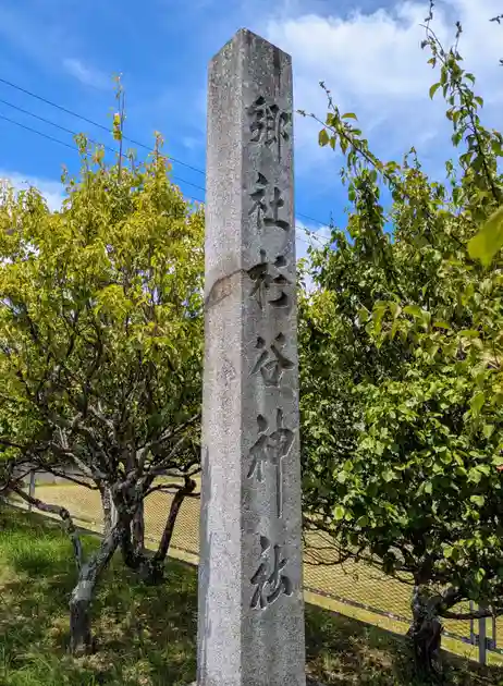 名張市の健康長寿の神社お寺まとめ1件 | ホトカミ