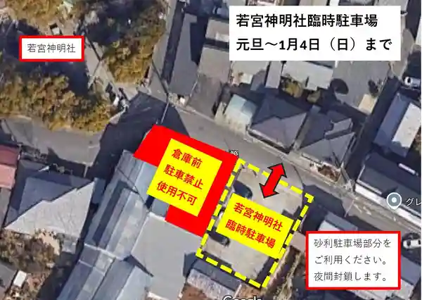 お正月臨時駐車場のお知らせです。【1月1日 若宮神明社(愛知県)】｜ホトカミ