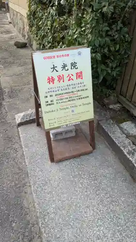 大光院(京都府北大路駅)の投稿(3回目)。通常非公開ですが「京の冬の旅」四年ぶりの公開との…[ホトカミ]